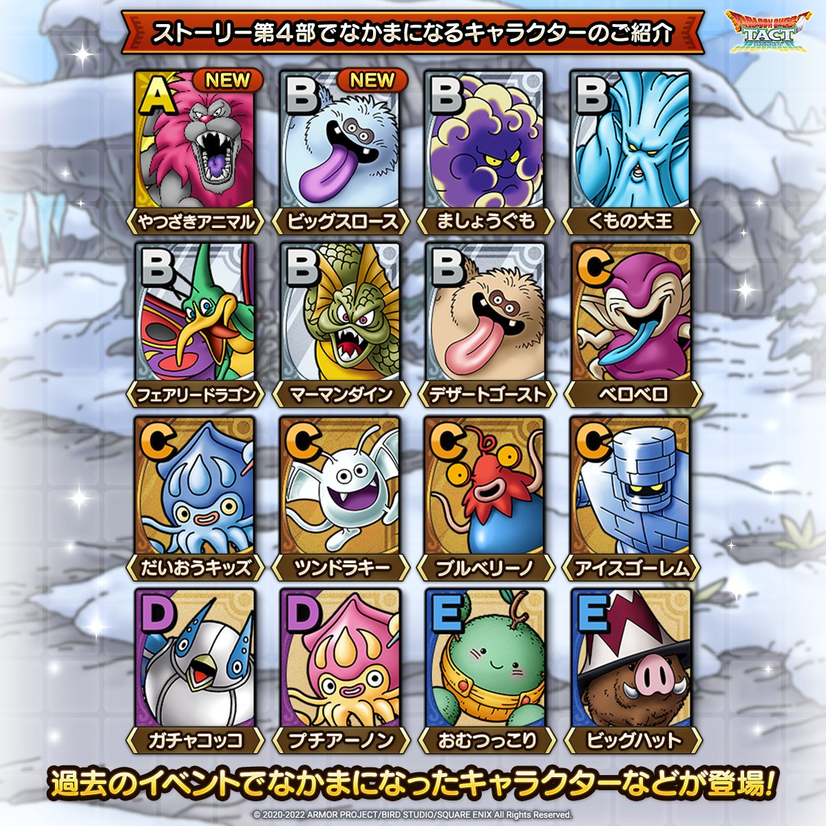 【DQタクト】【朗報】4部で仲間になるキャラが公開、過去のイベントキャラもいるぞ！ | ドラクエタクト攻略まとめ隊